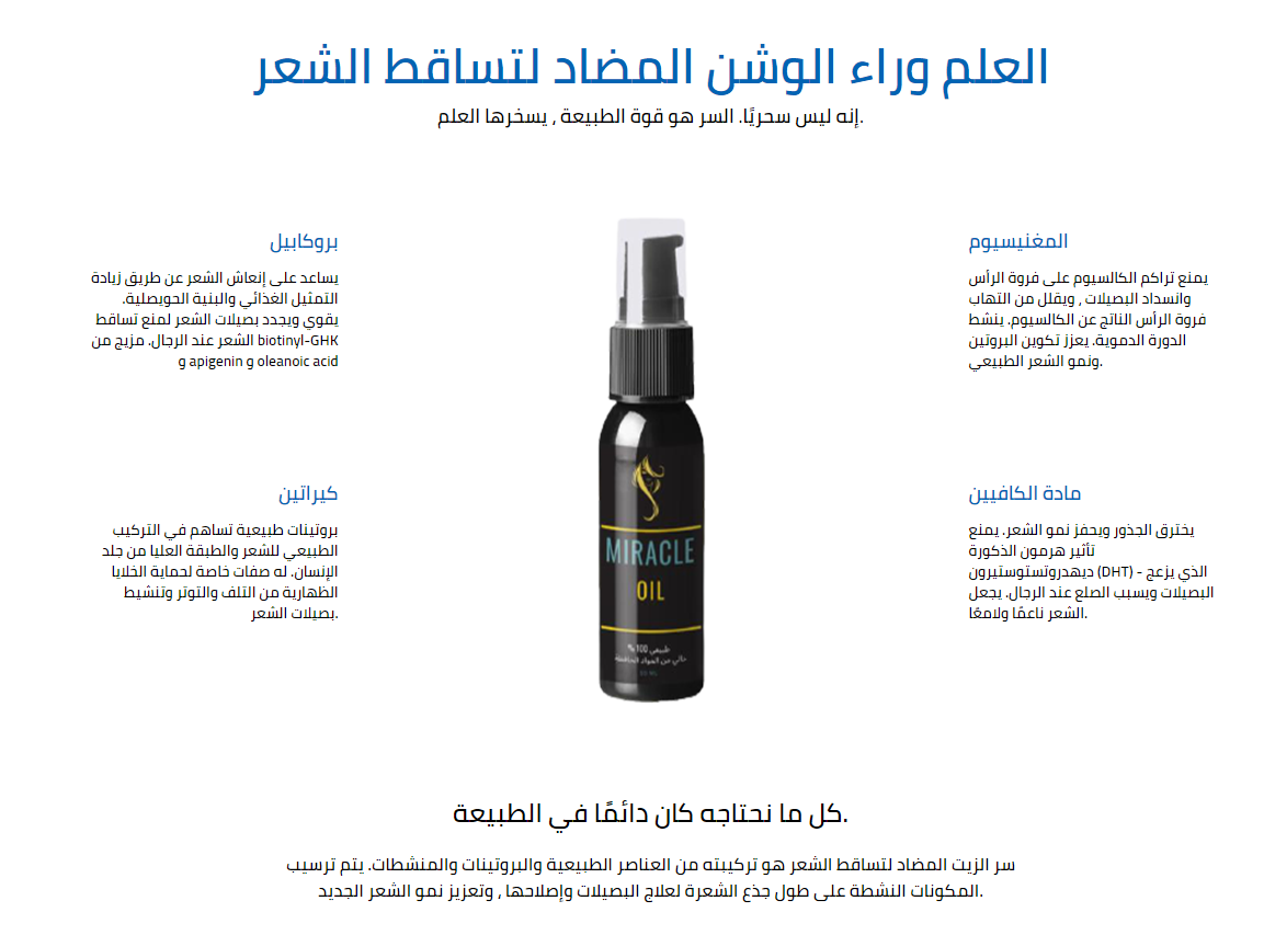 Mircal Oil : المراجعات, يعمل, فوائد, سعر, مكونات, إبداعي, يشتري