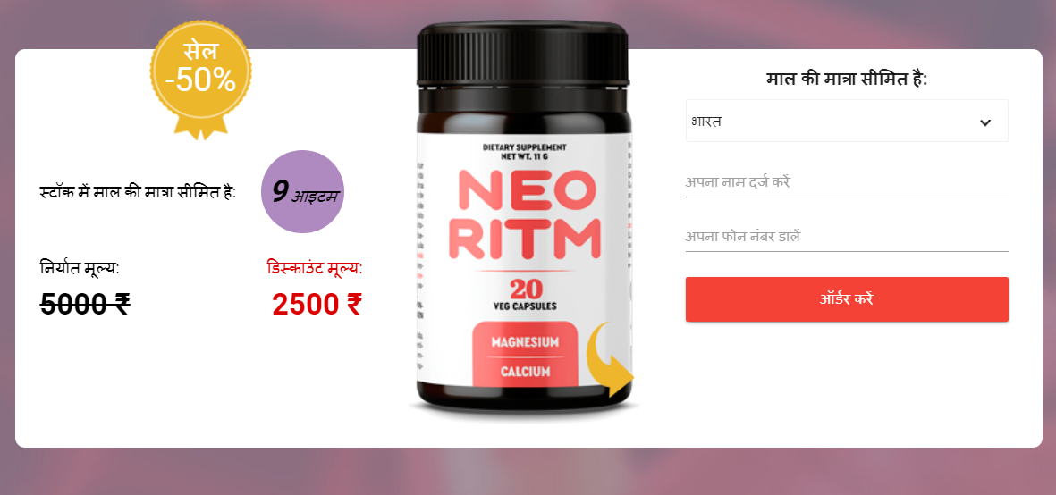 Neoritm : Pills, Reviews, Ingredients, Benefits, Original, Works, Buy