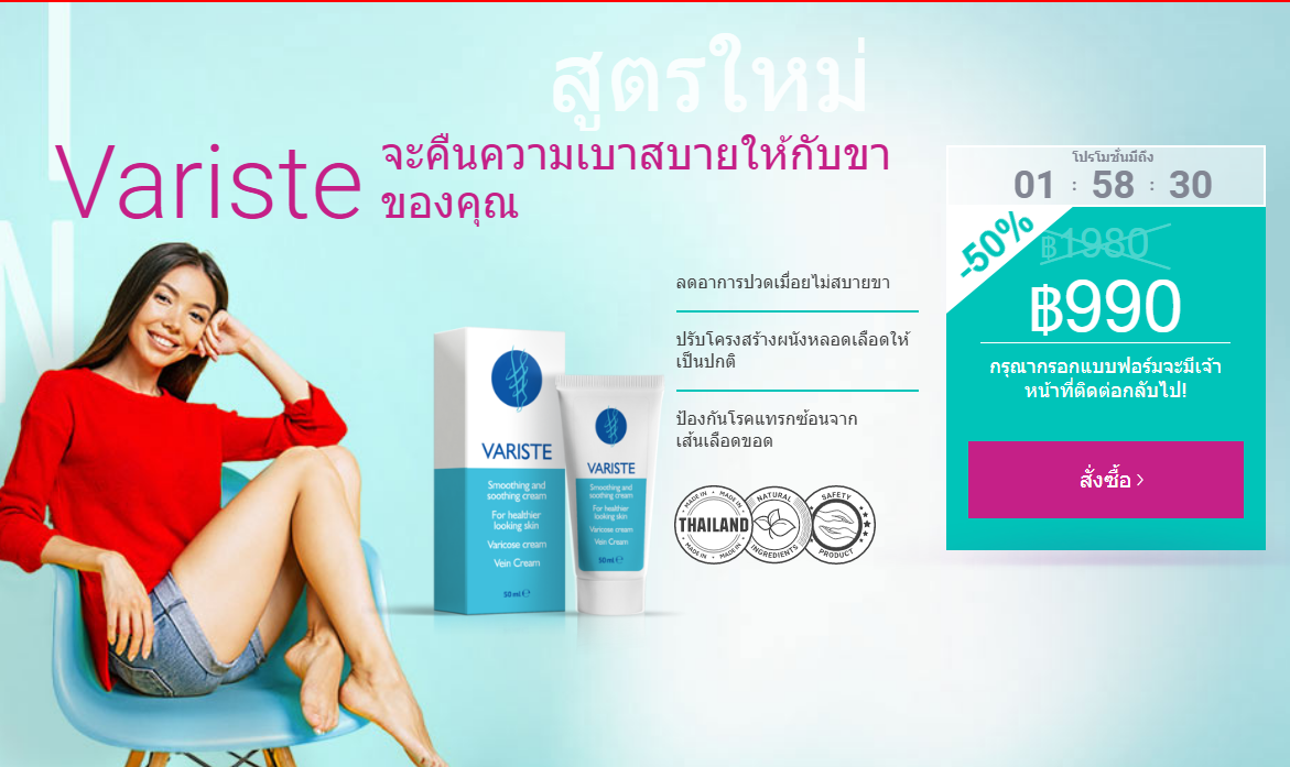 Variste : ครีม, รีวิว, ราคา, ผลงาน, ประโยชน์, ส่วนผสม, ต้นฉบับ, ซื้อ